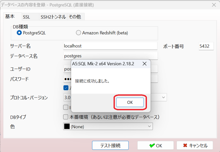 PostgreSQLをインストールして、A5:SQL MK-2から接続する方法 - ホリコンテンツ