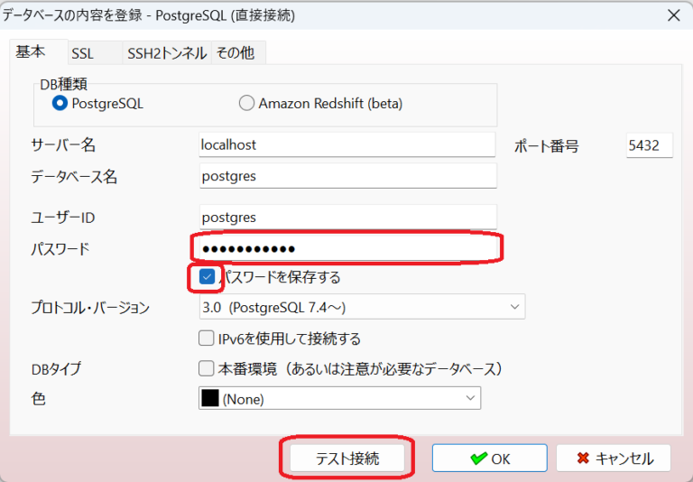 PostgreSQLをインストールして、A5:SQL MK-2から接続する方法 - ホリコンテンツ