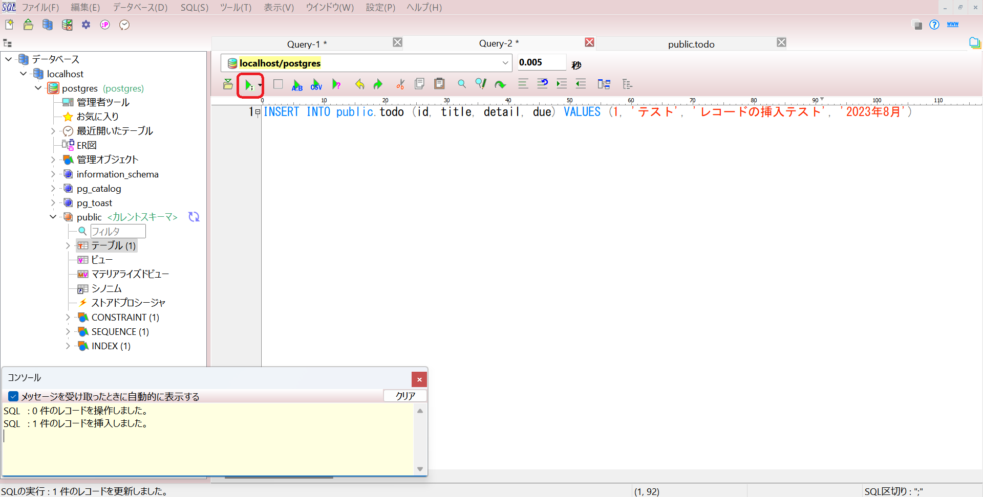 PostgreSQLにA5:SQL MK-2からテーブル、データ操作をする方法 - ホリコンテンツ