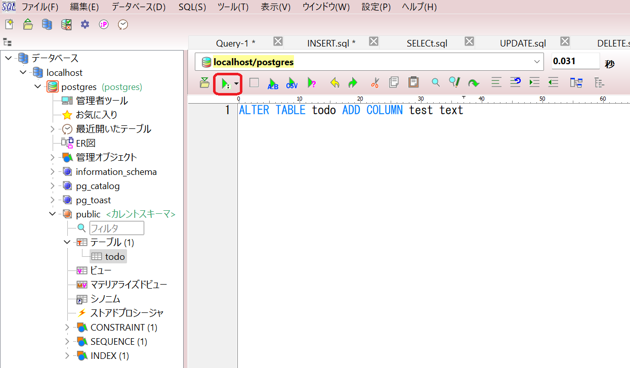 PostgreSQLにA5:SQL MK-2からテーブル定義を変更する方法 - ホリコンテンツ