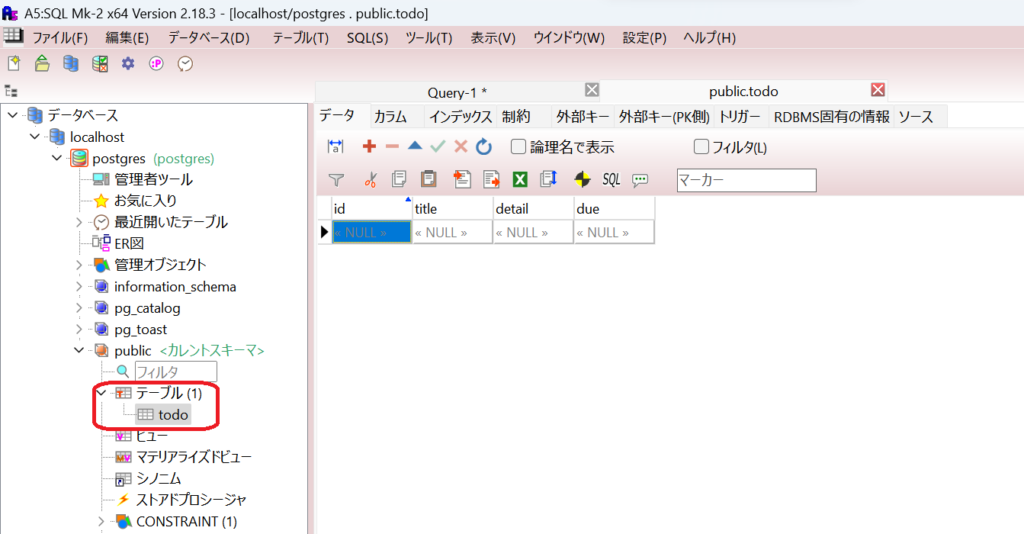 PostgreSQLにA5:SQL MK-2からテーブル、データ操作をする方法 - ホリコンテンツ